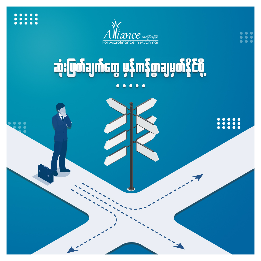 Alliance for Microfinance in Myanmar