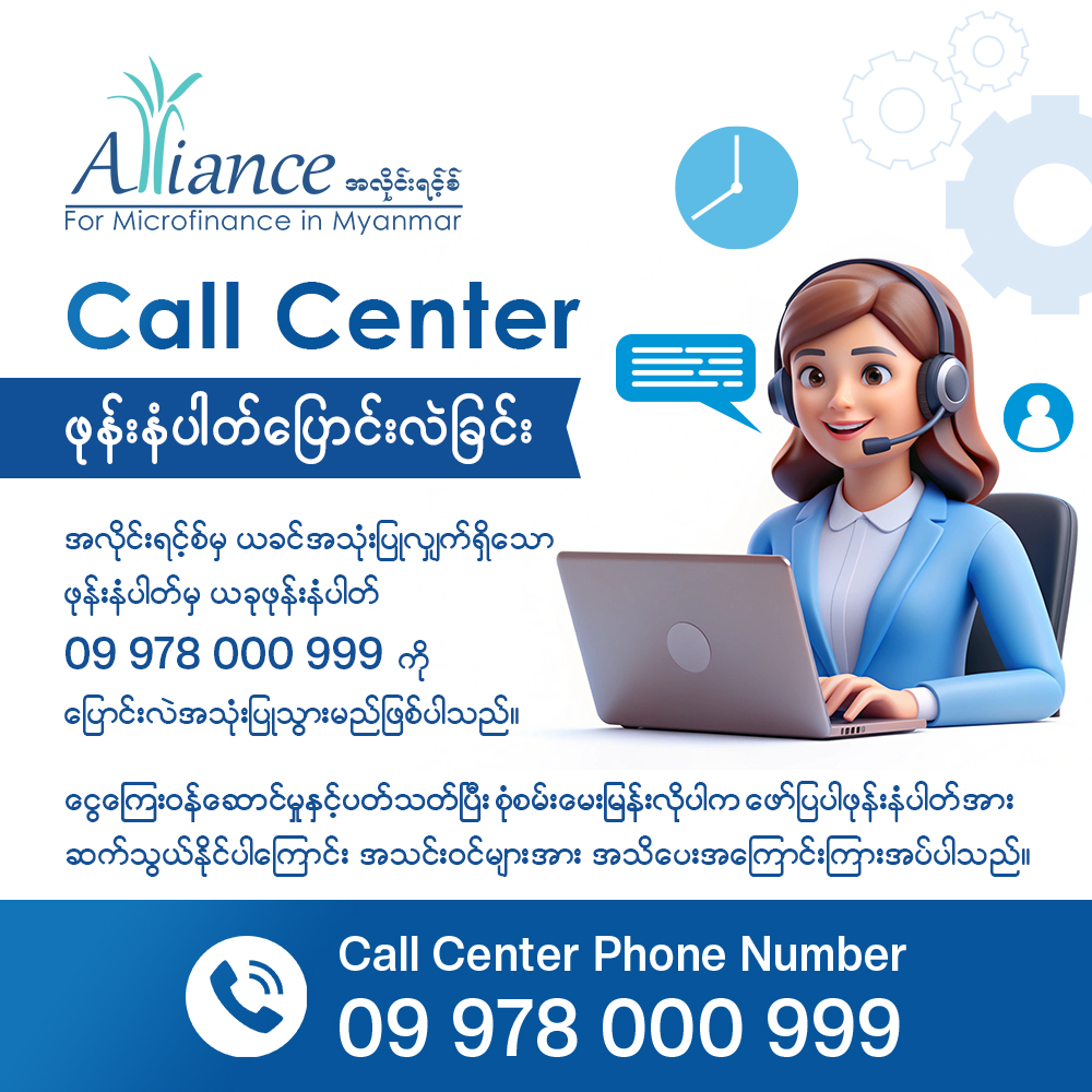 Alliance for Microfinance in Myanmar